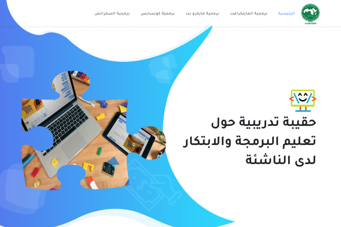 المنظمة العربية للتربية و الثقافة و العلوم
